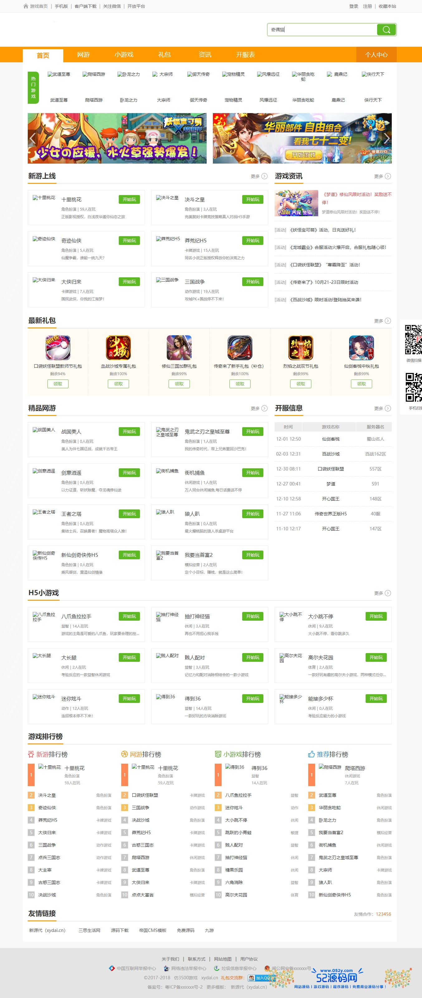 帝国CMS仿3500游戏源码大气H5游戏门户网站模板源码_52源码网